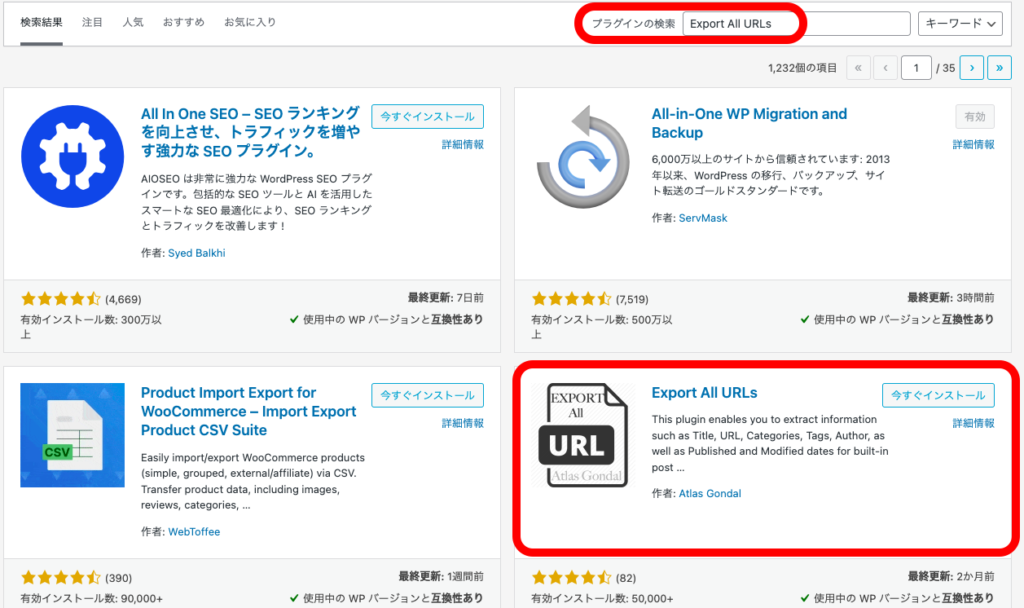WordPress記事一覧をCSVエクスポートするプラグイン【Export All URLs】使い方 | webwork